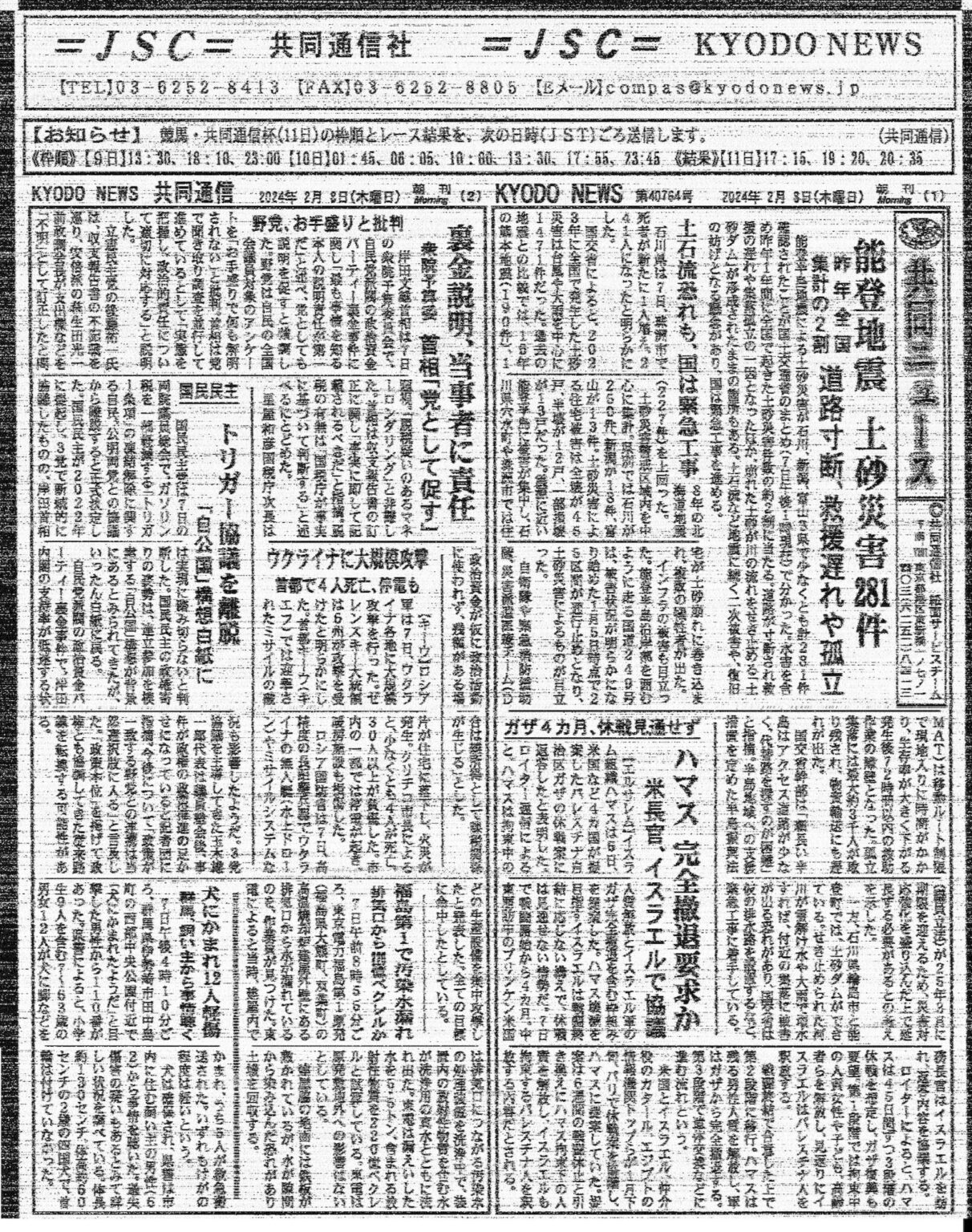 Carlos: Expect the unexpected in a Kyodo News Radiofax | The SWLing Post