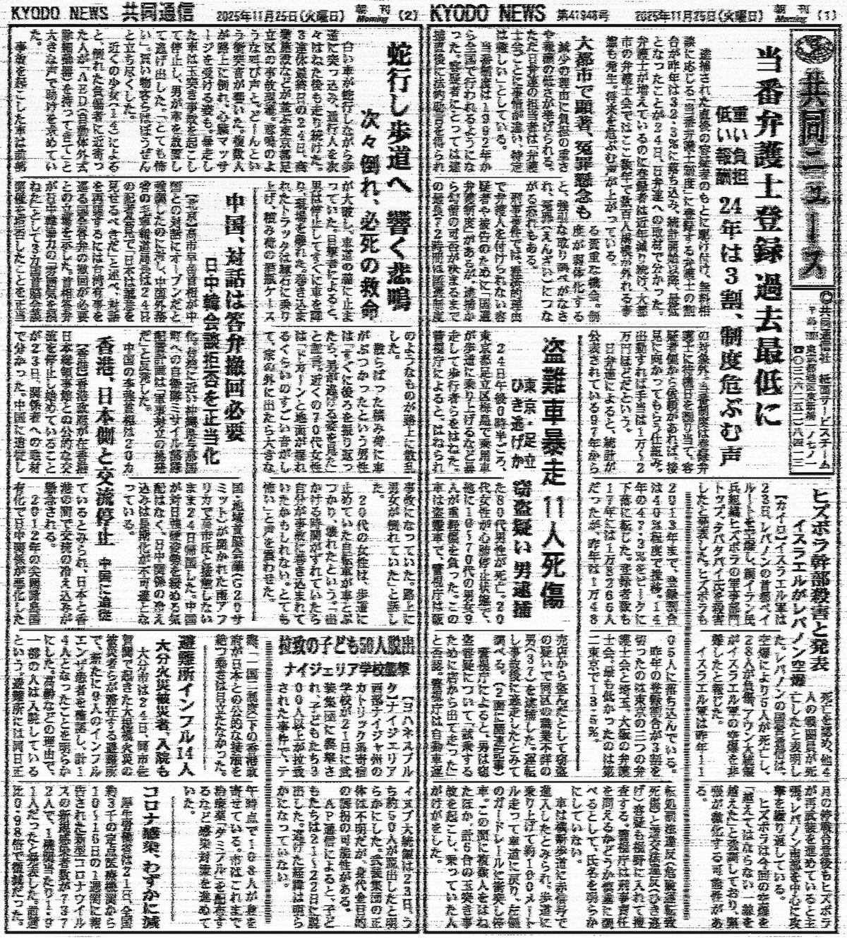 Carlos’ Illustrated Radio Listening Reports and Recordings of NHK (November 25 & 27, 2025) | The ...